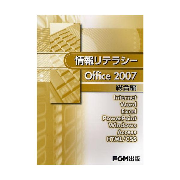 著:富士通エフ・オー・エム出版社:FOM出版発売日:2008年02月キーワード:情報リテラシーOffice２００７総合編富士通エフ・オー・エム じようほうりてらしーおふいすにせんななそうごうへん ジヨウホウリテラシーオフイスニセンナナソウゴ...