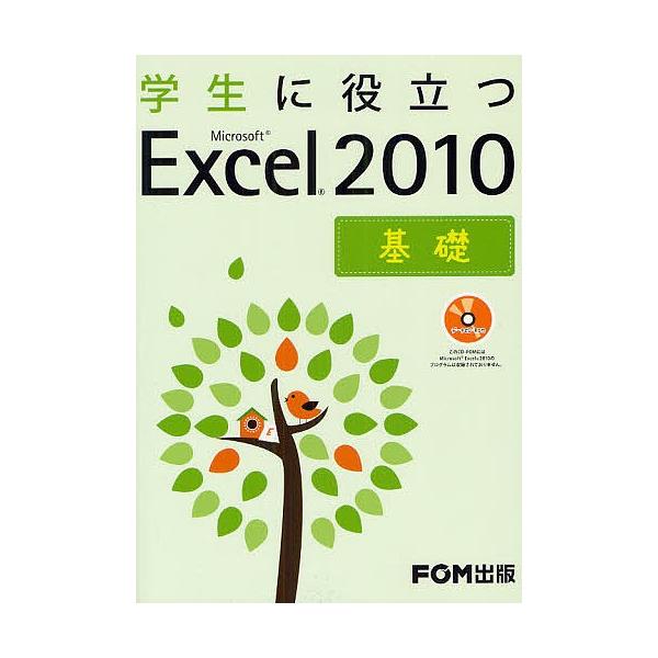 著:富士通エフ・オー・エム株式会社出版社:FOM出版発売日:2012年03月キーワード:学生に役立つMicrosoftExcel２０１０基礎富士通エフ・オー・エム株式会社 がくせいにやくだつまいくろそふとえくせるにせんじゆ ガクセイニヤクダ...