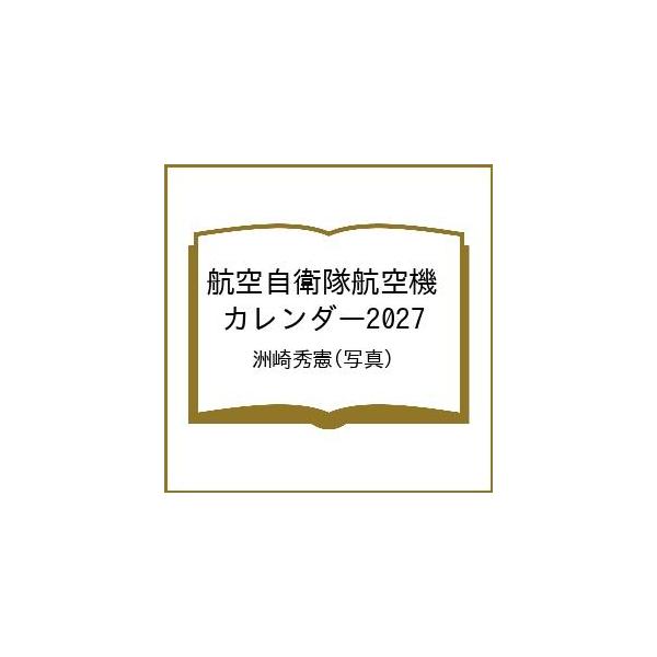 【発売日：2026年10月14日】※商品画像はイメージや仮デザインが含まれている場合があります。帯の有無など実際と異なる場合があります。写真:洲崎秀憲出版社:文林堂発売日:2026年10月14日キーワード:航空自衛隊航空機カレンダー２０２７...