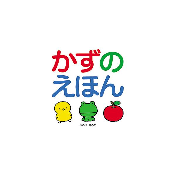 ※商品画像はイメージや仮デザインが含まれている場合があります。帯の有無など実際と異なる場合があります。画:わらべきみか出版社:ひさかたチャイルド発売日:2002年01月シリーズ名等:スキンシップ絵本キーワード:かずのえほんわらべきみか えほ...