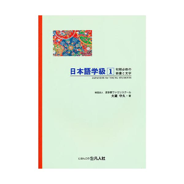 ※商品画像はイメージや仮デザインが含まれている場合があります。帯の有無など実際と異なる場合があります。著:大蔵守久出版社:凡人社発売日:1999年02月巻数:1巻キーワード:日本語学級小・中学生水準１大蔵守久 にほんごがつきゆう１しよきひつ...