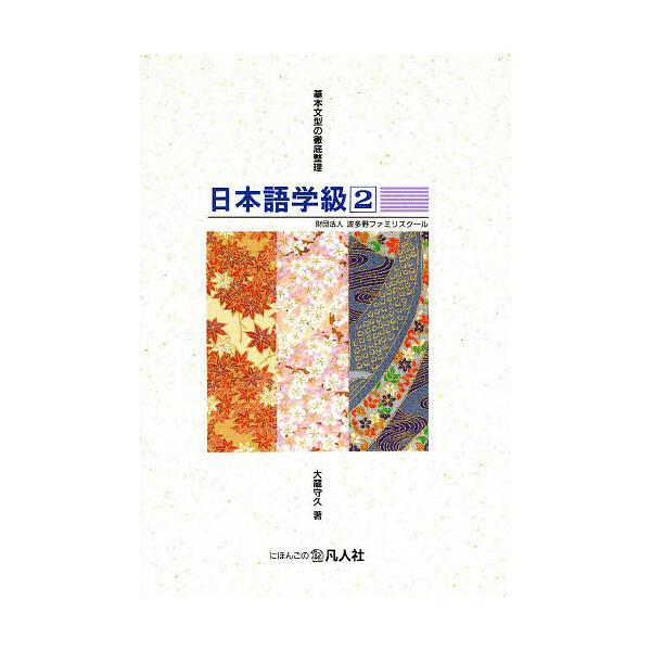 ※商品画像はイメージや仮デザインが含まれている場合があります。帯の有無など実際と異なる場合があります。著:大蔵守久出版社:凡人社発売日:1999年05月巻数:2巻キーワード:日本語学級小・中学生水準２大蔵守久 にほんごがつきゆう２ごいぶんけ...
