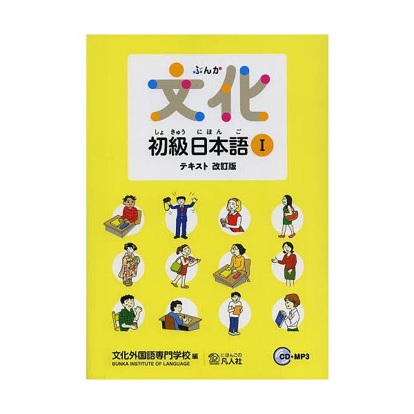 ※商品画像はイメージや仮デザインが含まれている場合があります。帯の有無など実際と異なる場合があります。編:文化外国語専門学校日本語科出版社:文化外国語専門学校発売日:2013年08月巻数:1巻キーワード:文化初級日本語テキスト１文化外国語専...