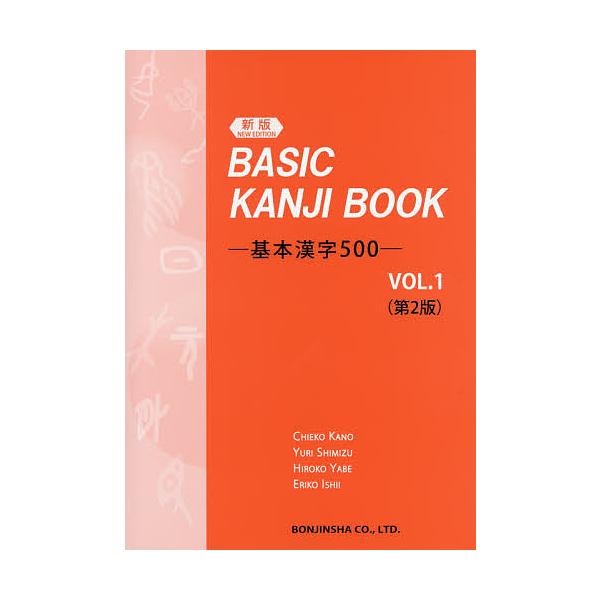※商品画像はイメージや仮デザインが含まれている場合があります。帯の有無など実際と異なる場合があります。著:加納千恵子　著:清水百合　著:谷部弘子出版社:凡人社発売日:2020年05月キーワード:基本漢字５００VOL．１加納千恵子清水百合谷部...