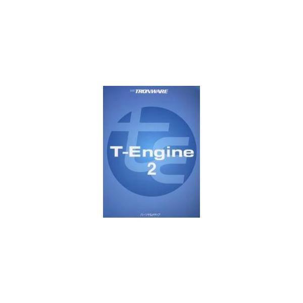 編:TRONWARE編集部出版社:パーソナルメディア発売日:2004年04月シリーズ名等:別冊TRONWAREキーワード:T−Engine２TRONWARE編集部 ていーえんじん２とろんうえあ２ＴーＥＮＧＩＮＥ２ テイーエンジン２トロンウエ...