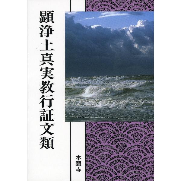 編:浄土真宗教学研究所浄土真宗聖典編纂委員会出版社:本願寺出版社発売日:2000年03月キーワード:顕浄土真実教行証文類現代語版浄土真宗教学研究所浄土真宗聖典編纂委員会 けんじようどしんじつきようぎようしようもんるいげん ケンジヨウドシンジ...