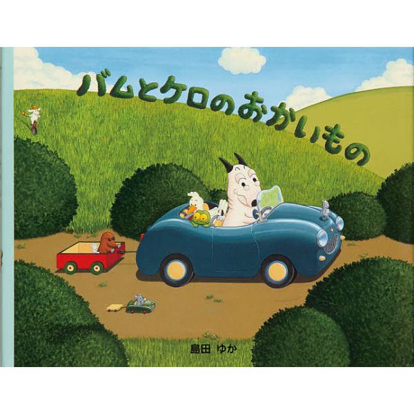著:島田ゆか出版社:文渓堂発売日:2010年02月シリーズ名等:大型絵本キーワード:バムとケロのおかいもの島田ゆか プレゼント ギフト 誕生日 子供 クリスマス 子ども こども ばむとけろのおかいものおおがたえほん バムトケロノオカイモノオ...