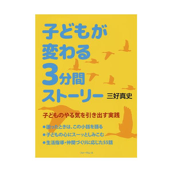 著:三好真史出版社:清風堂書店発売日:2017年03月巻数:1巻キーワード:子どもが変わる３分間ストーリー三好真史 こどもがかわるさんぷんかんすとーりーこども／が／か コドモガカワルサンプンカンストーリーコドモ／ガ／カ みよし しんじ ミヨ...
