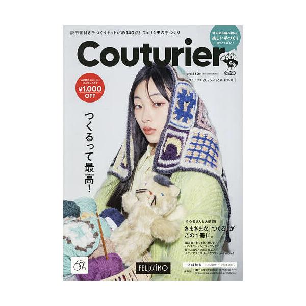 ※商品画像はイメージや仮デザインが含まれている場合があります。帯の有無など実際と異なる場合があります。出版社:フェリシモ出版発売日:2025年10月キーワード:Couturier２０２５年秋冬号 美容 くちゆりえ２０２５あきふゆごう クチユ...