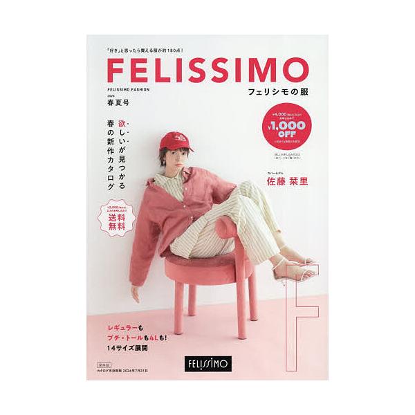 ※商品画像はイメージや仮デザインが含まれている場合があります。帯の有無など実際と異なる場合があります。出版社:フェリシモ出版発売日:2007年02月キーワード:フェリシモの服２０２６年春夏号 美容 ふえりしものふく２０２６はるなつごう フエ...