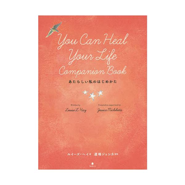 著:ルイーズ・ヘイ　監訳:道端ジェシカ出版社:フォレスト出版発売日:2015年07月キーワード:あたらしい私のはじめかたルイーズ・ヘイ道端ジェシカ あたらしいわたくしのはじめかた アタラシイワタクシノハジメカタ へい るい−ず Ｌ． ＨＡＹ...