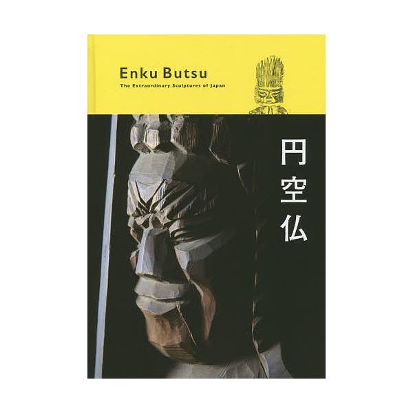 作:円空出版社:イマジン発売日:2015年03月キーワード:円空仏TheExtraordinarySculpturesofJapan円空 えんくうぶつざえくすとらおーでいなりーすかるぷちや エンクウブツザエクストラオーデイナリースカルプチヤ...