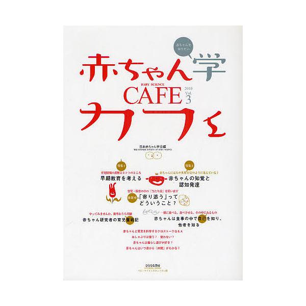※商品画像はイメージや仮デザインが含まれている場合があります。帯の有無など実際と異なる場合があります。編:日本赤ちゃん学会出版社:日本赤ちゃん学会発売日:2010年06月キーワード:赤ちゃん学カフェVol．３（２０１０）日本赤ちゃん学会 あ...
