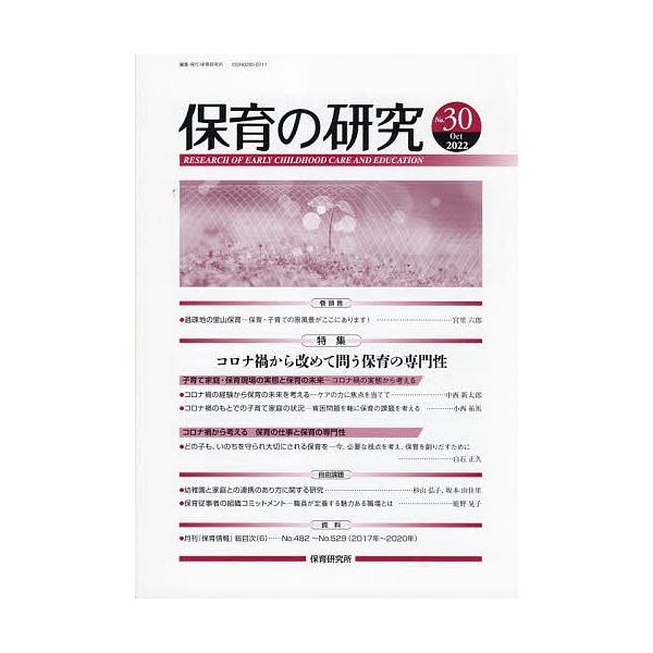 編集:保育研究所出版社:保育研究所発売日:2022年10月キーワード:保育の研究３０保育研究所 ほいくのけんきゆう３０ ホイクノケンキユウ３０ ほいくけんきゆうじよ ホイクケンキユウジヨ