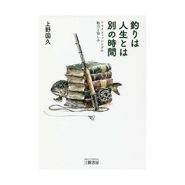 著:上野国久出版社:三樹書房発売日:2019年01月キーワード:釣りは人生とは別の時間フライフィッシングの魅力と愉しみ上野国久 つりわじんせいとわべつのじかん ツリワジンセイトワベツノジカン うえの くにひさ ウエノ クニヒサ