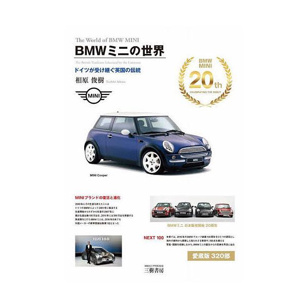 ※商品画像はイメージや仮デザインが含まれている場合があります。帯の有無など実際と異なる場合があります。著:相原俊樹出版社:三樹書房発売日:2023年04月キーワード:BMWミニの世界ドイツが受け継ぐ英国の伝統新装版相原俊樹 びーえむだぶりゆ...