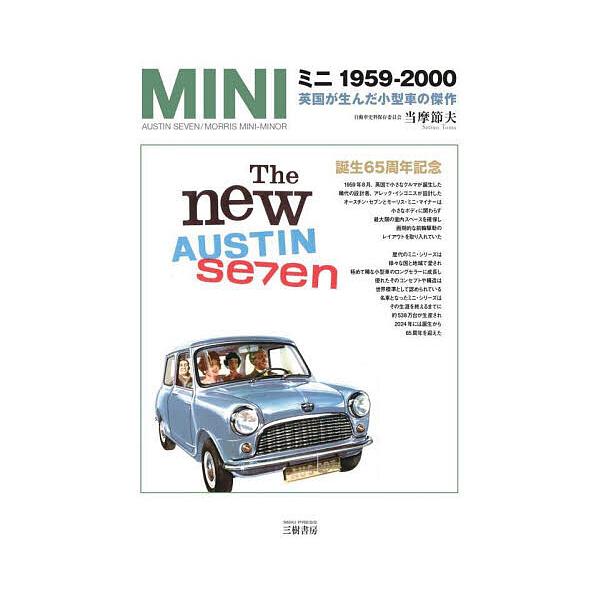著:当摩節夫出版社:三樹書房発売日:2024年12月キーワード:ミニ１９５９−２０００英国が生んだ小型車の傑作当摩節夫 みにせんきゆうひやくごじゆうきゆうにせんみに／１９ ミニセンキユウヒヤクゴジユウキユウニセンミニ／１９ とうま せつお ...