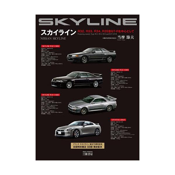 ※商品画像はイメージや仮デザインが含まれている場合があります。帯の有無など実際と異なる場合があります。著:当摩節夫出版社:三樹書房発売日:2026年10月キーワード:スカイラインR３２、R３３、R３４、R３５型GT−Rを中心として当摩節夫 ...