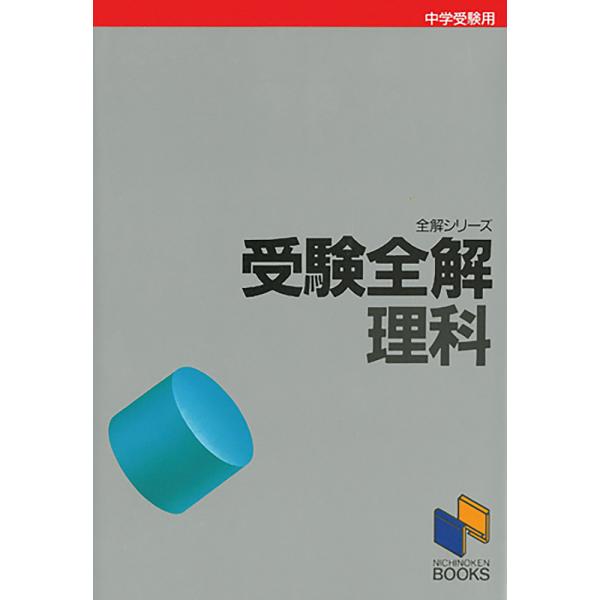 出版社:みくに出版発売日:1985年02月キーワード:中学入試受験全解理科 ちゆうがくにゆうしじゆけんぜんかいりか チユウガクニユウシジユケンゼンカイリカ にほん のうりつ しんがく け ニホン ノウリツ シンガク ケ