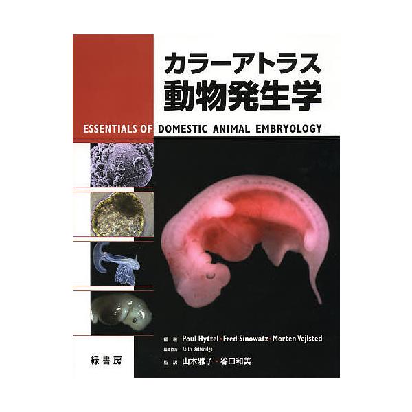 ※商品画像はイメージや仮デザインが含まれている場合があります。帯の有無など実際と異なる場合があります。編著:PoulHyttel　編著:FredSinowatz　編著:MortenVejlsted出版社:緑書房発売日:2014年04月キーワ...