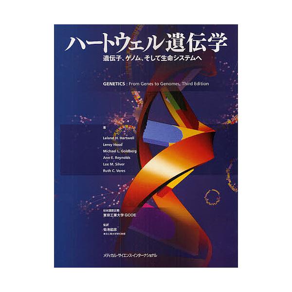 著:リーランドH．ハートウェル　著:リロイフッド　著:マイケルL．ゴールドバーグ出版社:メディカル・サイエンス・インターナショナル発売日:2010年03月キーワード:ハートウェル遺伝学遺伝子、ゲノム、そして生命システムへリーランドH．ハート...