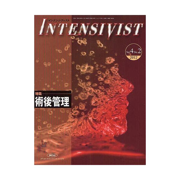出版社:メディカル・サイエンス・インターナショナル発売日:2012年04月キーワード:インテンシヴィストVol．４No．２（２０１２） いんてんしヴいすと４ー２（２０１２）とくしゆうじゆ インテンシヴイスト４ー２（２０１２）トクシユウジユ