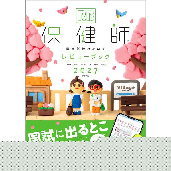 【発売日：2026年04月21日】※商品画像はイメージや仮デザインが含まれている場合があります。帯の有無など実際と異なる場合があります。医療情報科学研究所出版社:メディックメディア発売日:2026年04月21日キーワード:保健師国家試験のた...