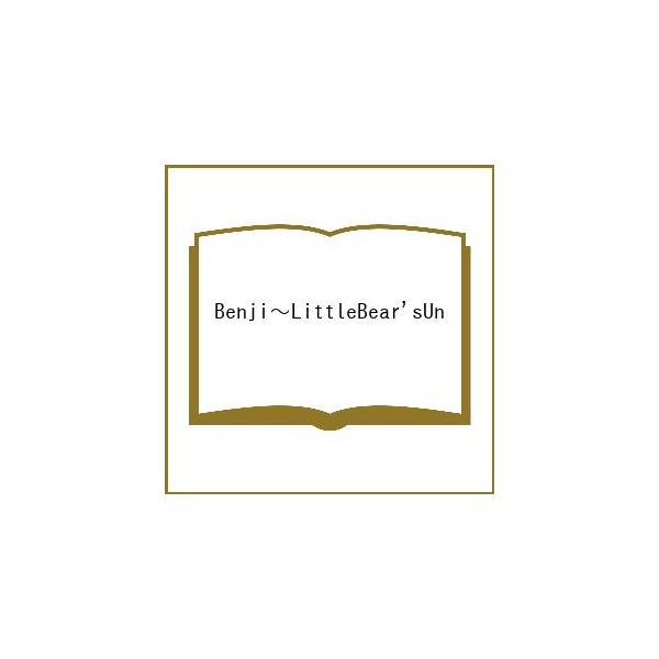 ※商品画像はイメージや仮デザインが含まれている場合があります。帯の有無など実際と異なる場合があります。出版社:mpi松香フォ発売日:2024年10月キーワード:Benji〜LittleBear’sUn べんじりとるべあーずあんだーうえあすけ...