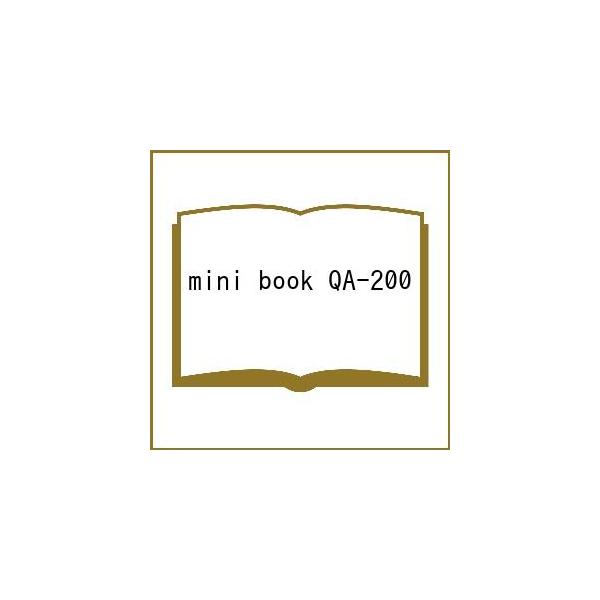 ※商品画像はイメージや仮デザインが含まれている場合があります。帯の有無など実際と異なる場合があります。出版社:mpi松香フォ発売日:2024年10月キーワード:minibookQA−２００ みにぶつくきゆーえー２００ ミニブツクキユーエー２００