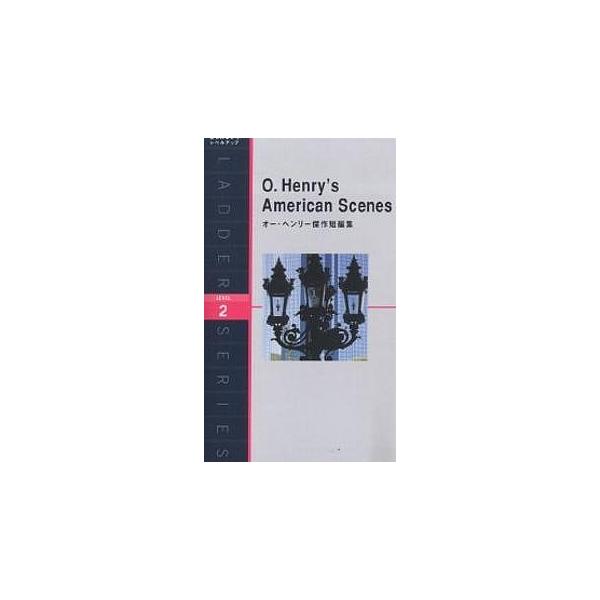 ※商品画像はイメージや仮デザインが含まれている場合があります。帯の有無など実際と異なる場合があります。著:オー・ヘンリー出版社:アイビーシーパブリッシング発売日:2005年08月シリーズ名等:洋販ラダーシリーズキーワード:オー・ヘンリー傑作...