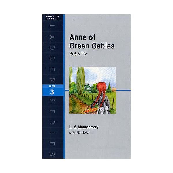 ※商品画像はイメージや仮デザインが含まれている場合があります。帯の有無など実際と異なる場合があります。著:L．M．モンゴメリ出版社:IBCパブリッシング発売日:2008年09月シリーズ名等:ラダーシリーズキーワード:赤毛のアンLevel３（...