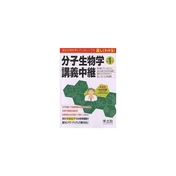 著:井出利憲出版社:羊土社発売日:2002年05月キーワード:分子生物学講義中継教科書だけじゃ足りない絶対必要な生物学的背景から最新の分子生物学まで楽しく学べる名物講義Part１井出利憲 ぶんしせいぶつがくこうぎちゆうけい１きようかしよだ ...