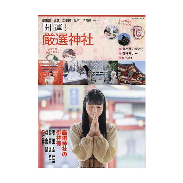 出版社:旅行読売出版社発売日:2022年03月シリーズ名等:旅行読売mookキーワード:開運！厳選神社〔２０２２〕 かいうんげんせんじんじや２０２２ カイウンゲンセンジンジヤ２０２２
