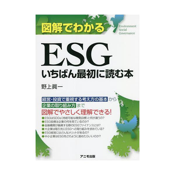 著:野上眞一出版社:アニモ出版発売日:2022年02月キーワード:図解でわかるESGいちばん最初に読む本野上眞一 ずかいでわかるいーえすじーいちばんさいしよに ズカイデワカルイーエスジーイチバンサイシヨニ のがみ しんいち ノガミ シンイチ