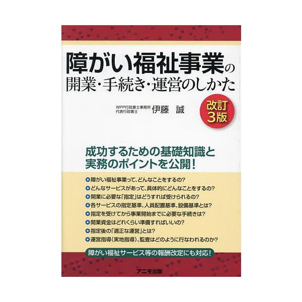 ※商品画像はイメージや仮デザインが含まれている場合があります。帯の有無など実際と異なる場合があります。著:伊藤誠出版社:アニモ出版発売日:2024年08月キーワード:障がい福祉事業の開業・手続き・運営のしかた伊藤誠 しようがいふくしじぎよう...