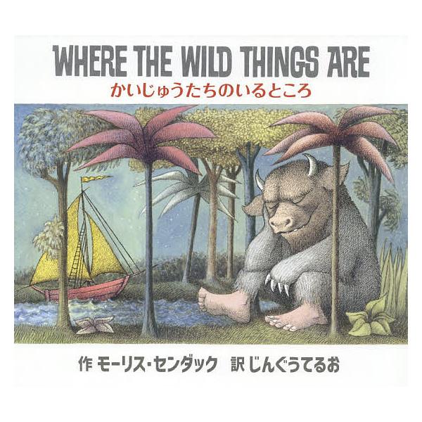 ※商品画像はイメージや仮デザインが含まれている場合があります。帯の有無など実際と異なる場合があります。作:モーリス・センダック出版社:ラボ教育センター発売日:2020年10月キーワード:かいじゅうたちのいるところモーリス・センダック えほん...