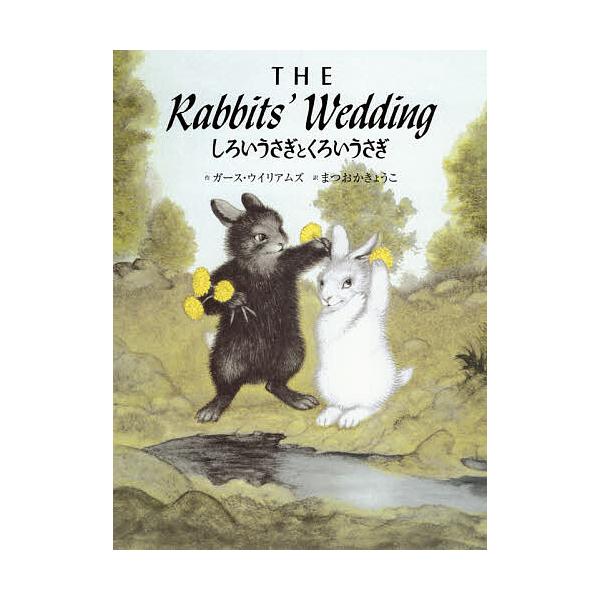 ※商品画像はイメージや仮デザインが含まれている場合があります。帯の有無など実際と異なる場合があります。作:ガース・ウイリアムズ出版社:ラボ教育センター発売日:2021年01月キーワード:しろいうさぎとくろいうさぎガース・ウイリアムズ えほん...