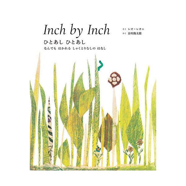作・絵:LeoLionni出版社:ラボ教育センター発売日:2024年05月キーワード:InchbyInchLeoLionni えほん 絵本 プレゼント ギフト 誕生日 子供 クリスマス 子ども こども いんちばいいんちＩＮＣＨＢＹＩＮＣＨ ...