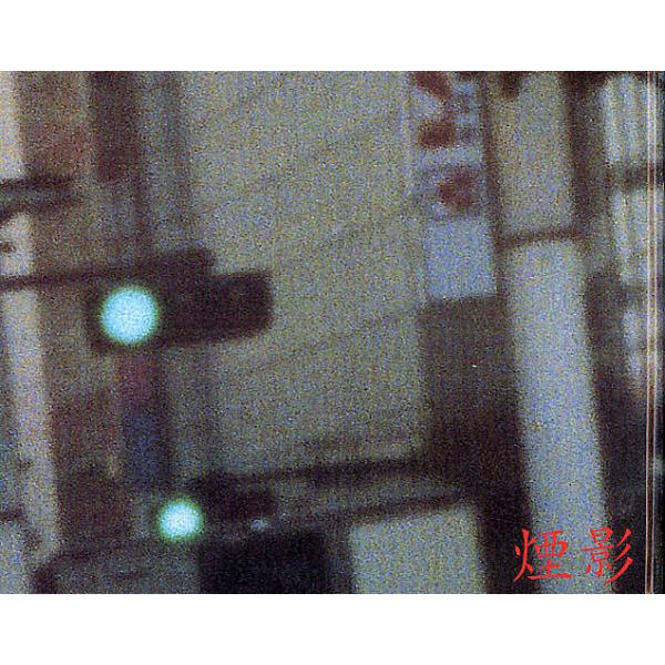 著:高橋恭司出版社:リトルモア発売日:2009年02月キーワード:煙影高橋恭司 えんえい エンエイ たかはし きようじ タカハシ キヨウジ