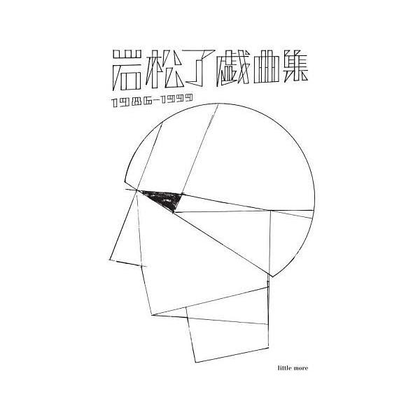 著:岩松了出版社:リトルモア発売日:2022年06月キーワード:岩松了戯曲集１９８６−１９９９岩松了 いわまつりようぎきよくしゆうせんきゆうひやくはちじ イワマツリヨウギキヨクシユウセンキユウヒヤクハチジ いわまつ りよう イワマツ リヨウ