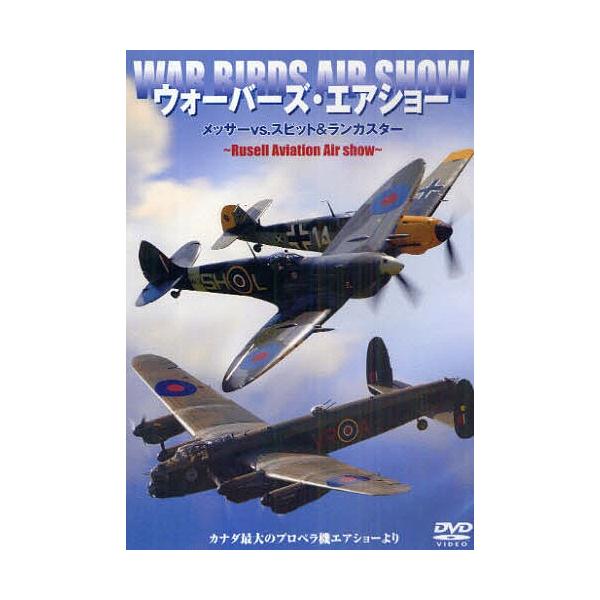 出版社:ワック発売日:2009年08月キーワード:DVDウォーバーズ・エアショー でいーヴいでいーうおーばーずえあしよーＤＶＤえあし デイーヴイデイーウオーバーズエアシヨーＤＶＤエアシ