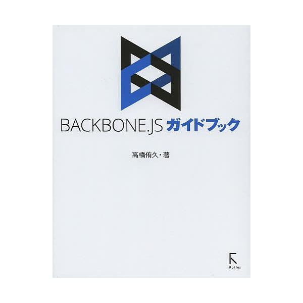著:高橋侑久出版社:ラトルズ発売日:2013年04月キーワード:BACKBONE．JSガイドブック高橋侑久 ばつくぼーんじえーえすがいどぶつく バツクボーンジエーエスガイドブツク たかはし ゆうく タカハシ ユウク