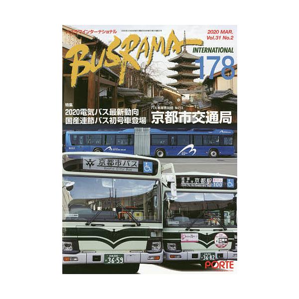 出版社:ぽると出版発売日:2020年02月キーワード:バスラマインターナショナル１７８ ばすらまいんたーなしよなる１７８ バスラマインターナシヨナル１７８