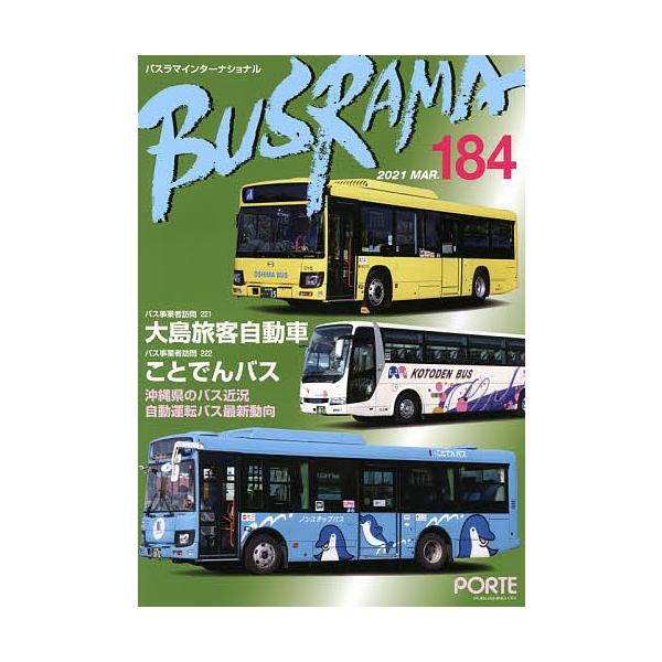 ※商品画像はイメージや仮デザインが含まれている場合があります。帯の有無など実際と異なる場合があります。出版社:ぽると出版発売日:2021年02月キーワード:バスラマインターナショナル１８４ ばすらまいんたーなしよなる１８４ バスラマインター...