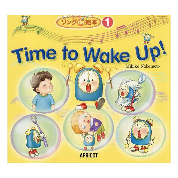 ※商品画像はイメージや仮デザインが含まれている場合があります。帯の有無など実際と異なる場合があります。著:MikikoNakamoto　画:HidekoKakegawa出版社:アプリコット出版発売日:2025年02月シリーズ名等:ソングde...