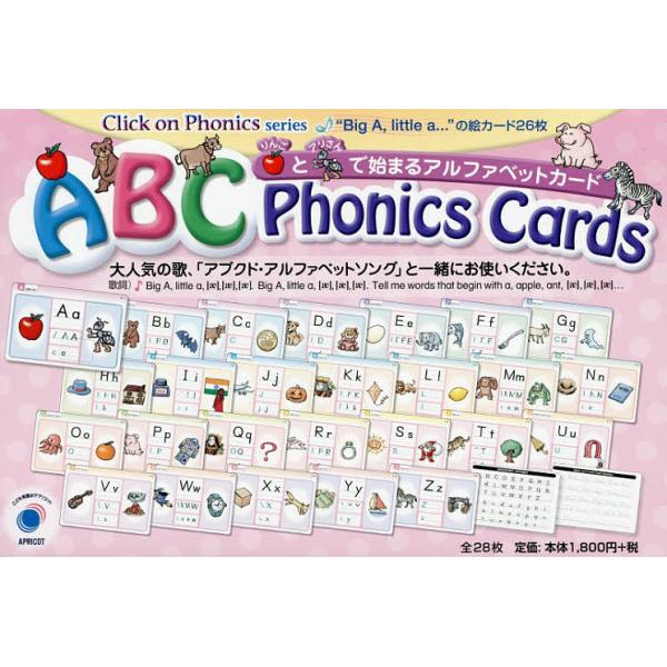 出版社:アプリコットシリーズ名等:Click on Phonics serキーワード:ABCPhonicsCards えーびーしーふおにつくすかーずＡＢＣＰＨＯＮＩＣＳ エービーシーフオニツクスカーズＡＢＣＰＨＯＮＩＣＳ