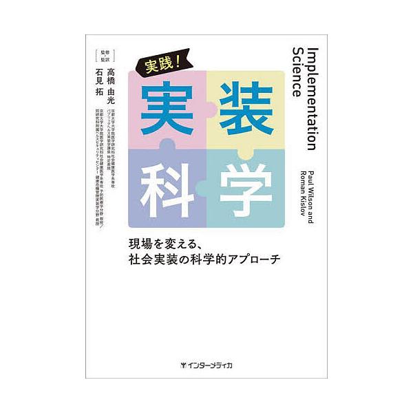 ※商品画像はイメージや仮デザインが含まれている場合があります。帯の有無など実際と異なる場合があります。著:PaulWilson　著:RomanKislov　監修:高橋由光出版社:インターメディカ発売日:2025年10月キーワード:実践！実装...