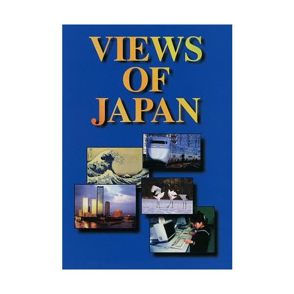 出版社:アーバンコネクキーワード:ViewsJapan英語版 びゆーずじやぱんえいごばんＶＩＥＷＳＪＡＰＡＮ ビユーズジヤパンエイゴバンＶＩＥＷＳＪＡＰＡＮ