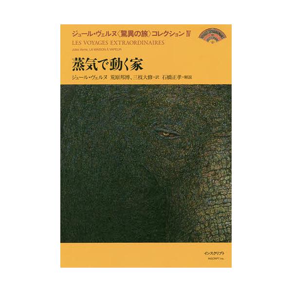 ※商品画像はイメージや仮デザインが含まれている場合があります。帯の有無など実際と異なる場合があります。著:ジュール・ヴェルヌ出版社:インスクリプト発売日:2017年08月キーワード:ジュール・ヴェルヌ〈驚異の旅〉コレクション４ジュール・ヴェ...