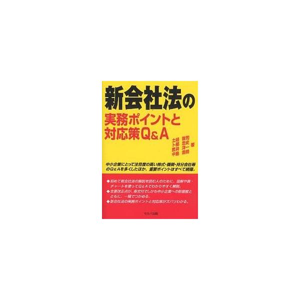 著:土岐敦司出版社:セルバ出版発売日:2005年09月キーワード:新会社法の実務ポイントと対応策Q＆A土岐敦司 しんかいしやほうのじつむぽいんととたいおうさく シンカイシヤホウノジツムポイントトタイオウサク とき あつし うらべ ただし  ...